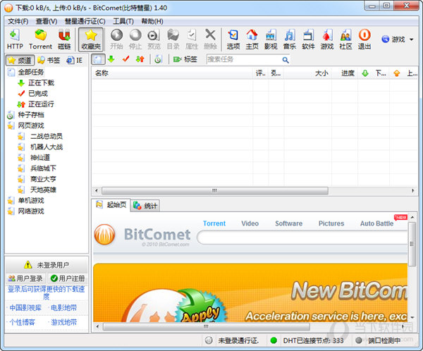 BitComet下载|BitComet(比特彗星) V1.77 官方最新版下载_当下软件园