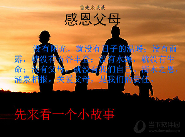 关于感恩的ppt成品,,卡片制作图片_大山谷图库