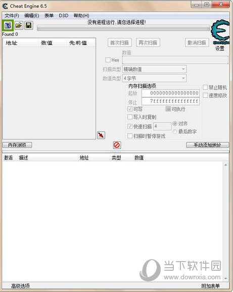 Cheat Engine6.5中文版|Cheat Engine修改器 V6.5 汉化版下载_当下软件园