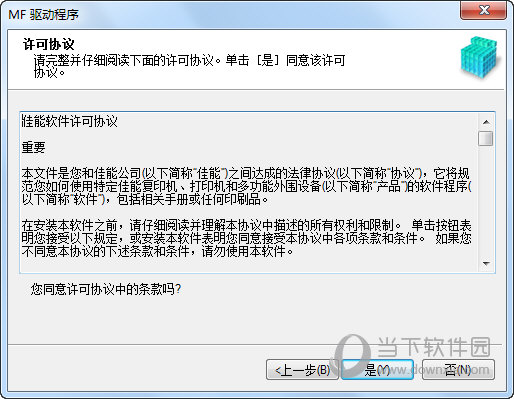 佳能mf210驱动下载|佳能mf210打印机驱动 V2120 官方版下载_当下软件园