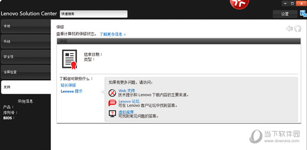 Lenovo Solution Center(联想thinkpad检测软件) V3.1.0 官方版 下载_当下软件园_软件下载
