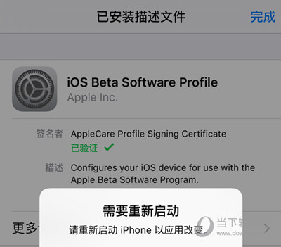 iOS10 beta1怎么升级 iOS10 beta1升级教程 - 当下软件园