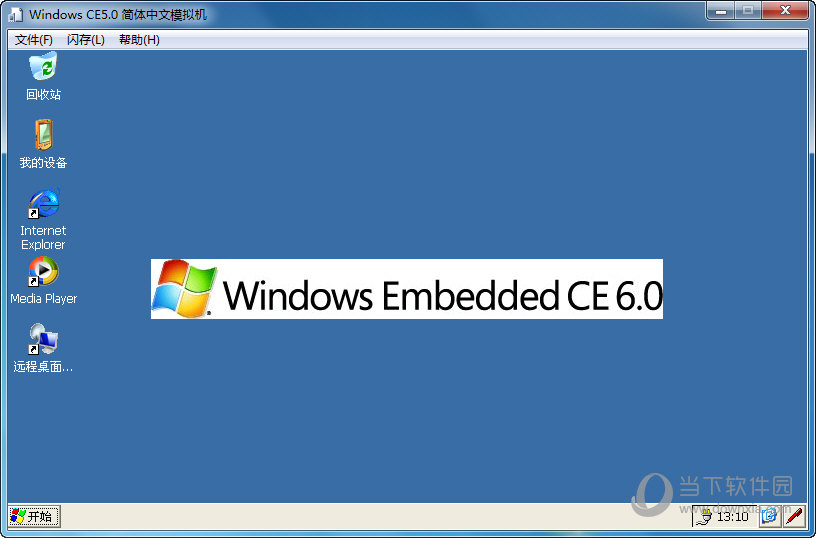 WinCE6.0模拟器|WinCE模拟机 V6.0 中文版下载_当下软件园