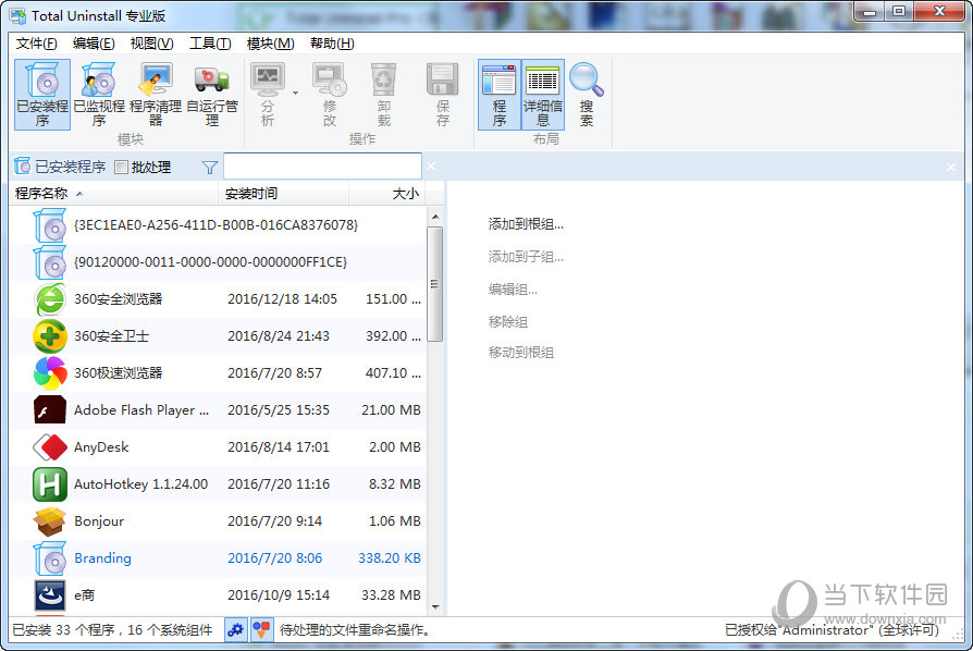 Total Uninstall Pro64位|Total Uninstall Pro(软件卸载工具) 64位 V6.18.0 官方中文版下载 ...