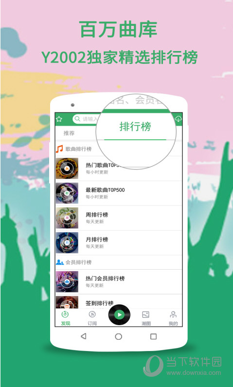Y2002电脑客户端下载|Y2002音乐电脑版 V2.3.0.5 免费PC版 下载_当下软件园_软件下载