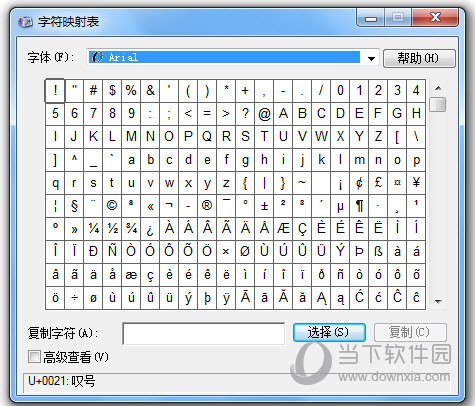 charmap.exe免费下载|charmap.exe 免费版 下载_当下软件园_软件下载