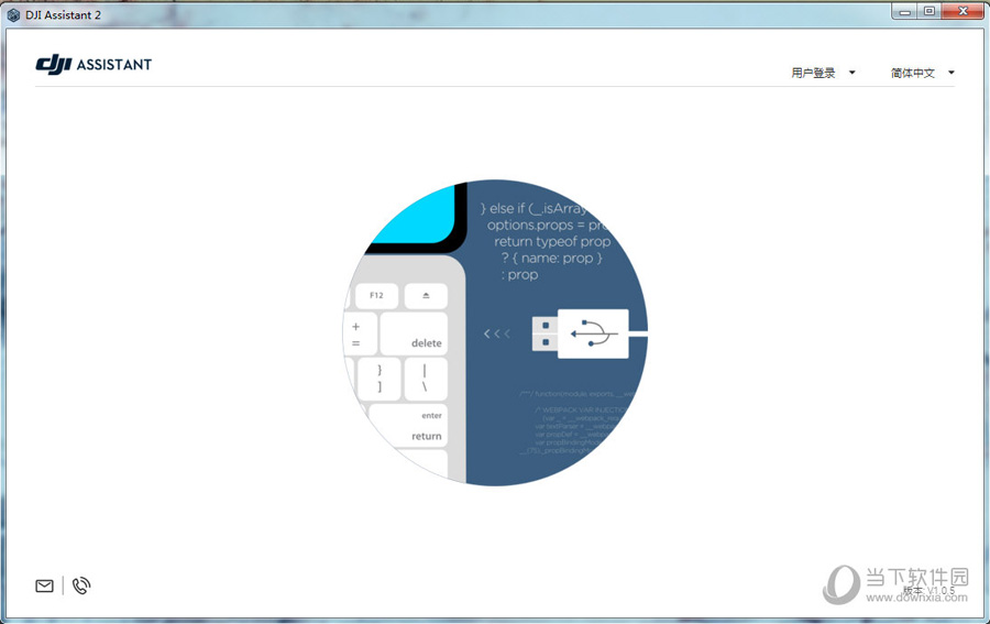 DJI Assistant 2下载|DJI Assistant 2(大疆无人机调参软件) V1.0.5 官方版下载_当下软件园