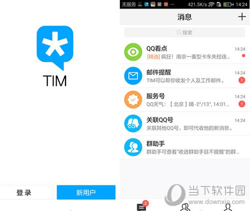 腾讯TIM功能介绍 PC版腾讯TIM使用教程 - 当下软件园