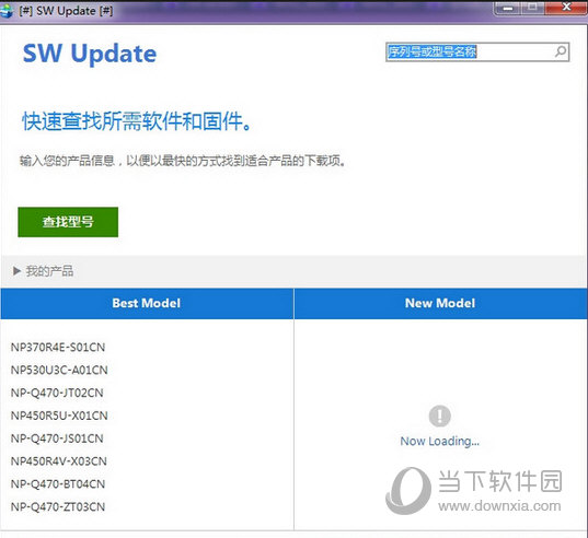 sw update下载|SW Update(三星笔记本驱动升级软件) V2.1.5.30 官方版下载_当下软件园