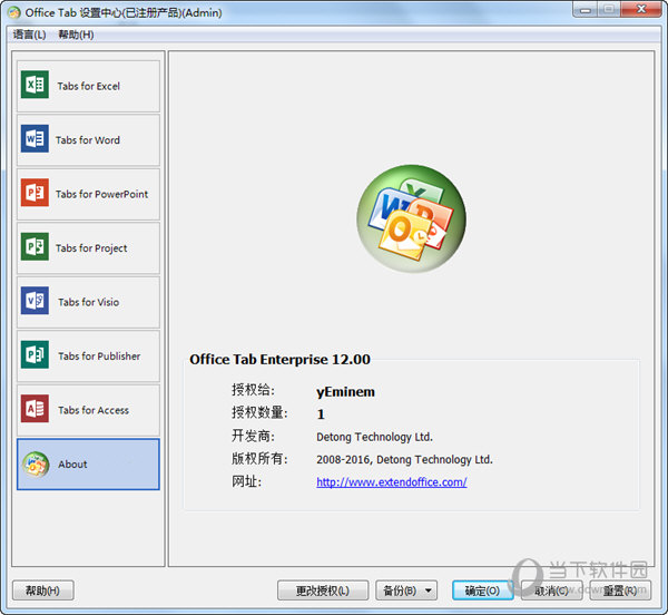 Office Tab 12破解版|Office Tab(Office软件多标签浏览插件) V12 免费版含注册码下载_当下软件园