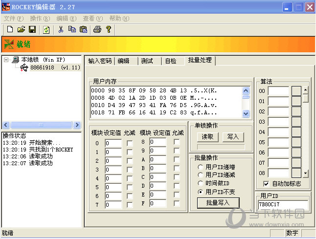 Rockey4驱动下载|Rockey4驱动程序 V2.1.11.305 官方最新版下载_当下软件园