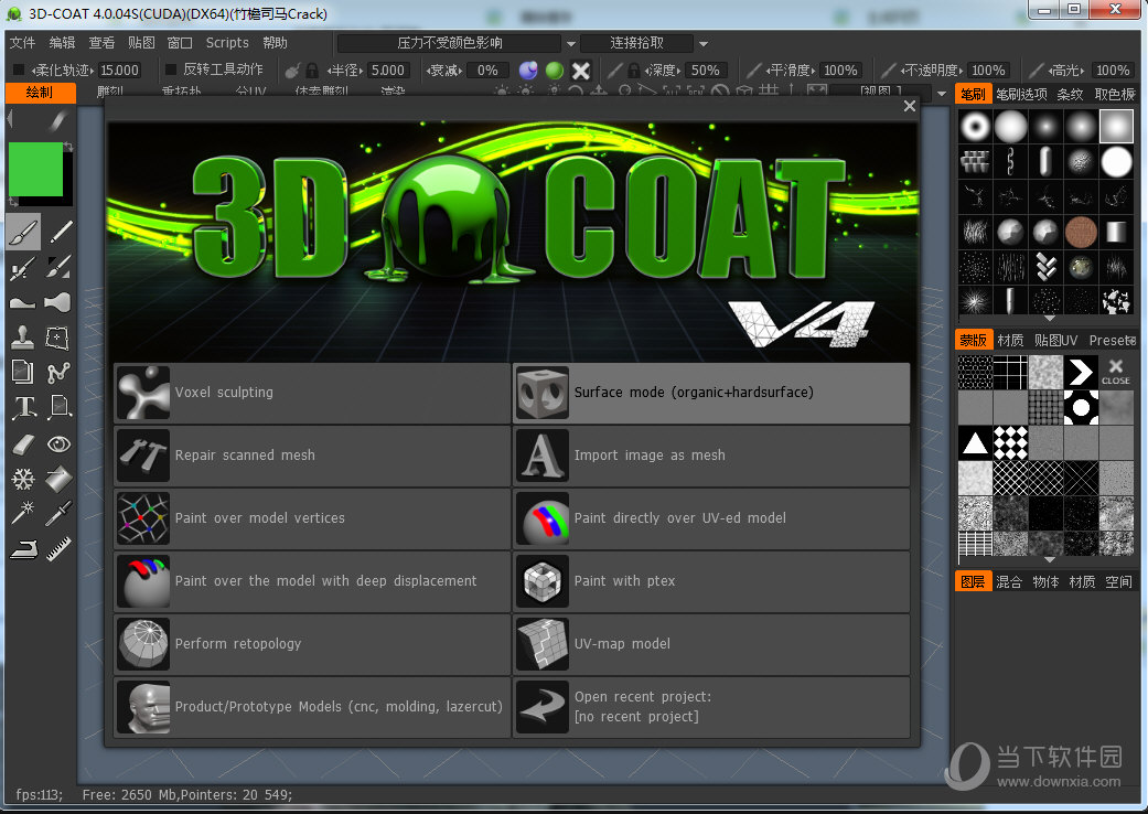 3D-Coat下载|3D-Coat(游戏模型设计软件) V4.8.03 中文版下载_当下软件园