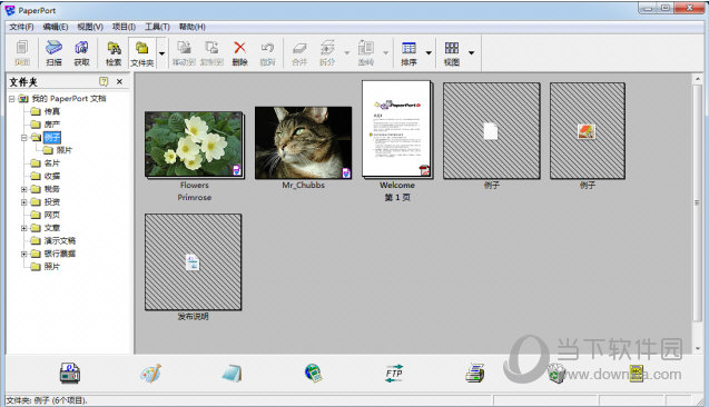 PaperPort下载|PaperPort(文档管理系统) V14 中文破解版下载_当下软件园
