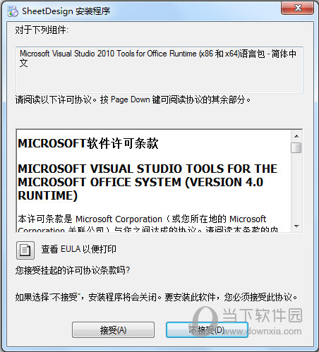 SheetDesign软件|SheetDesign(数学答卷设计软件) V1.1 官方版下载_当下软件园