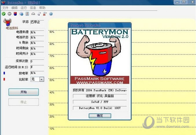 BatteryMon中文版|BatteryMon(电池校正) V2.3 免费中文版下载_当下软件园