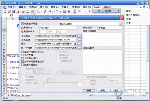 DoneEx XCell Compiler汉化版|DoneEx XCell Compiler(Excel编译器) V2.4.2 中文版下载_当下软件园