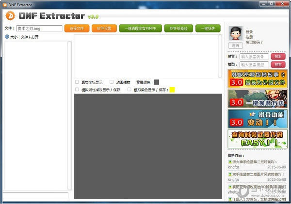 DNF Extractor3.0|DNF Extractor(DNF模型修改器) V3.0 免费绿色版下载_当下软件园