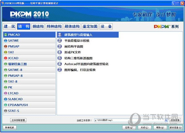 PKPM2010破解版下载|PKPM(综合CAD系统) V2010 免费版下载_当下软件园