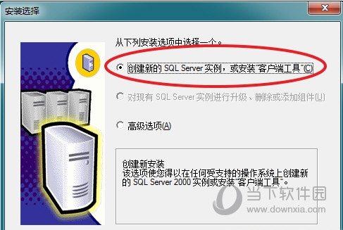 SQL Server 2000个人版64位|SQL Server 2000 64位 V1.0 个人版下载_当下软件园