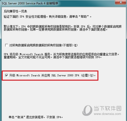 SQL Server 2000个人版64位|SQL Server 2000 64位 V1.0 个人版下载_当下软件园