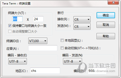 Tera Term下载|Tera Term(串口配置工具) V4.97 绿色版下载_当下软件园