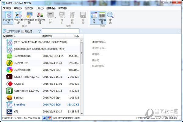 Total Uninstall Pro破解版|Total Uninstall Pro(软件卸载工具) V6.23.0.510 绿色破解版下载 ...
