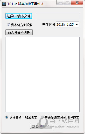 Lua脚本加密工具|TS Lua 脚本加密工具 V1.3 绿色版下载_当下软件园
