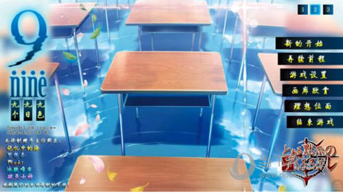 9nine九个九日九色汉化补丁|9nine九个九日九色中文补丁 V1.1 免费版下载_当下软件园