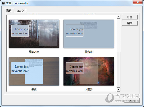 FocusWriter中文版|FocusWriter(全屏写作软件) V1.6.10 绿色免费版下载_当下软件园
