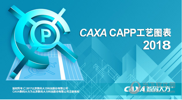 CAPP工艺图表下载|CAXA CAPP工艺图表 V2018 官方版百度网盘下载_当下软件园