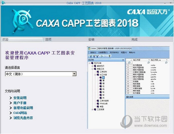 CAPP工艺图表下载|CAXA CAPP工艺图表 V2018 官方版百度网盘下载_当下软件园
