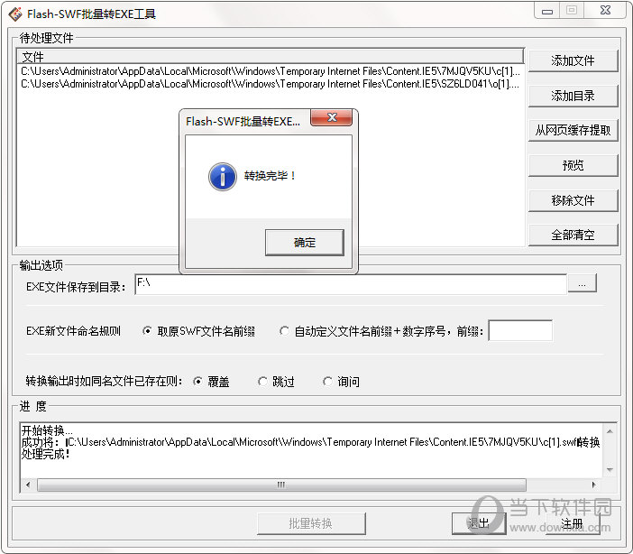Flash SWF批量转EXE工具 V1.0 绿色版下载_当下软件园