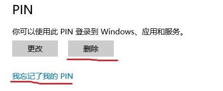 Win10的PIN码是什么 PIN码怎么设置和取消 - 当下软件园