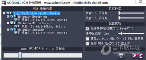 ASIO4all汉化版|ASIO4all(声卡虚拟驱动) V2.9 中文版下载_当下软件园