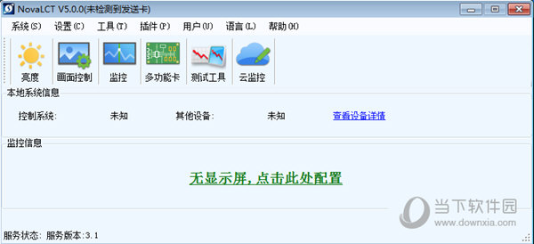 NovaLCT中文版|NovaLCT(诺瓦LED控制系统软件) V5.0.0 官方最新版下载_当下软件园