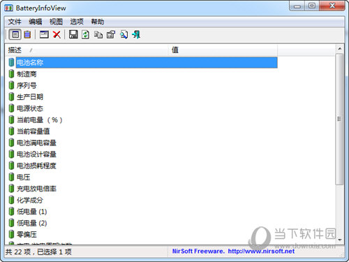 BatteryInfoView汉化绿色版|BatteryInfoView(笔记本电池检测) V1.20 中文版下载_当下软件园