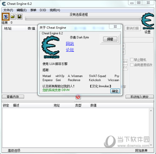 ce6.2中文版下载|Cheat Engine(游戏CE内存修改器) V6.2 汉化版下载_当下软件园