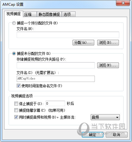 AMCap中文版|AMCap V9.11 绿色汉化版下载_当下软件园