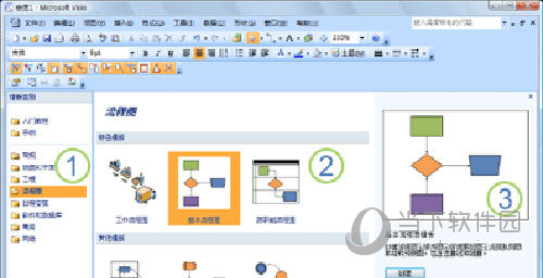 Visio 2007破解版|Microsoft Visio 2007 中文破解版下载_当下软件园