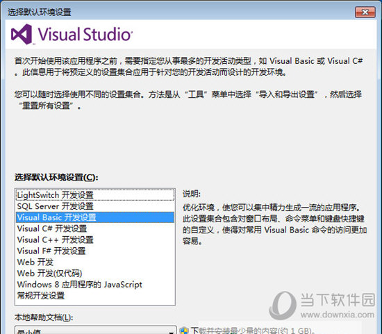 VS2012旗舰版下载|Visual Studio 2012 中文旗舰版下载_当下软件园