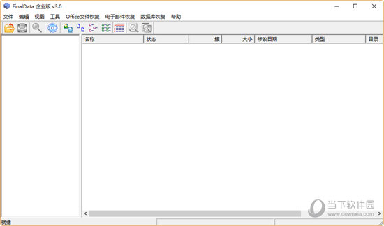 FinalData3.0企业版|FinalData V3.0.8 企业版下载_当下软件园