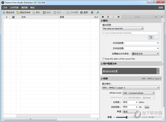 Pazera Free Audio Extractor(音频提取器) V2.9 官方免费版下载_当下软件园