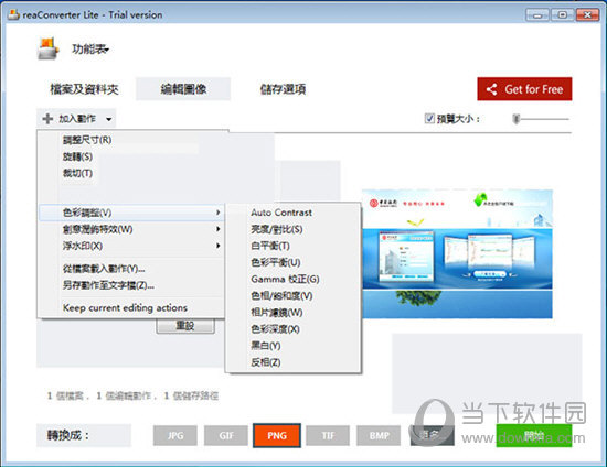 reaConverter Lite(PC图片格式转换器) V7.4.66 中文免费版下载_当下软件园