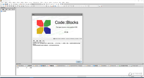 codeblocks17.12中文版|codeblocks V17.12 免费汉化版下载_当下软件园