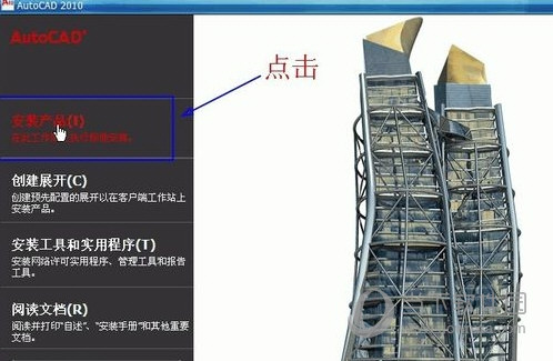 cad2010激活码破解版|AutoCAD2010简体中文免激活版 永久免费版下载_当下软件园