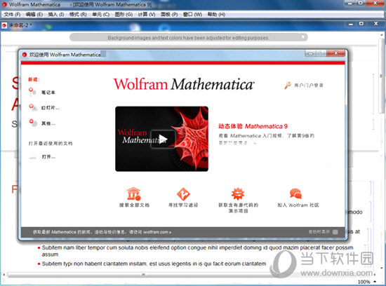 mathematica8.0中文版|mathematica V8.0 汉化破解版下载_当下软件园