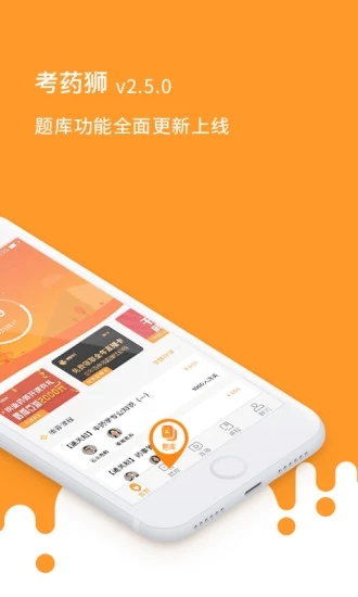 考药狮app官方下载|润德教育考药狮App V3.4.7 安卓最新版下载_当下软件园