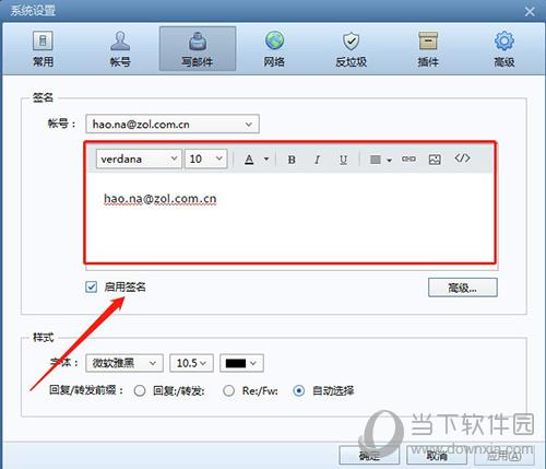 Foxmail签名怎么设置 个性签名设置方法 - 好玩软件
