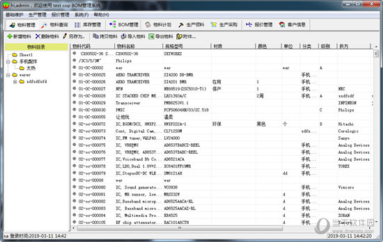 MICIC BOM(BOM管理软件) V8.10 绿色免费版下载_当下软件园