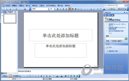 Office2003电脑版下载|Office2003完整版 Win7 32/64位 官方免费版下载_当下软件园